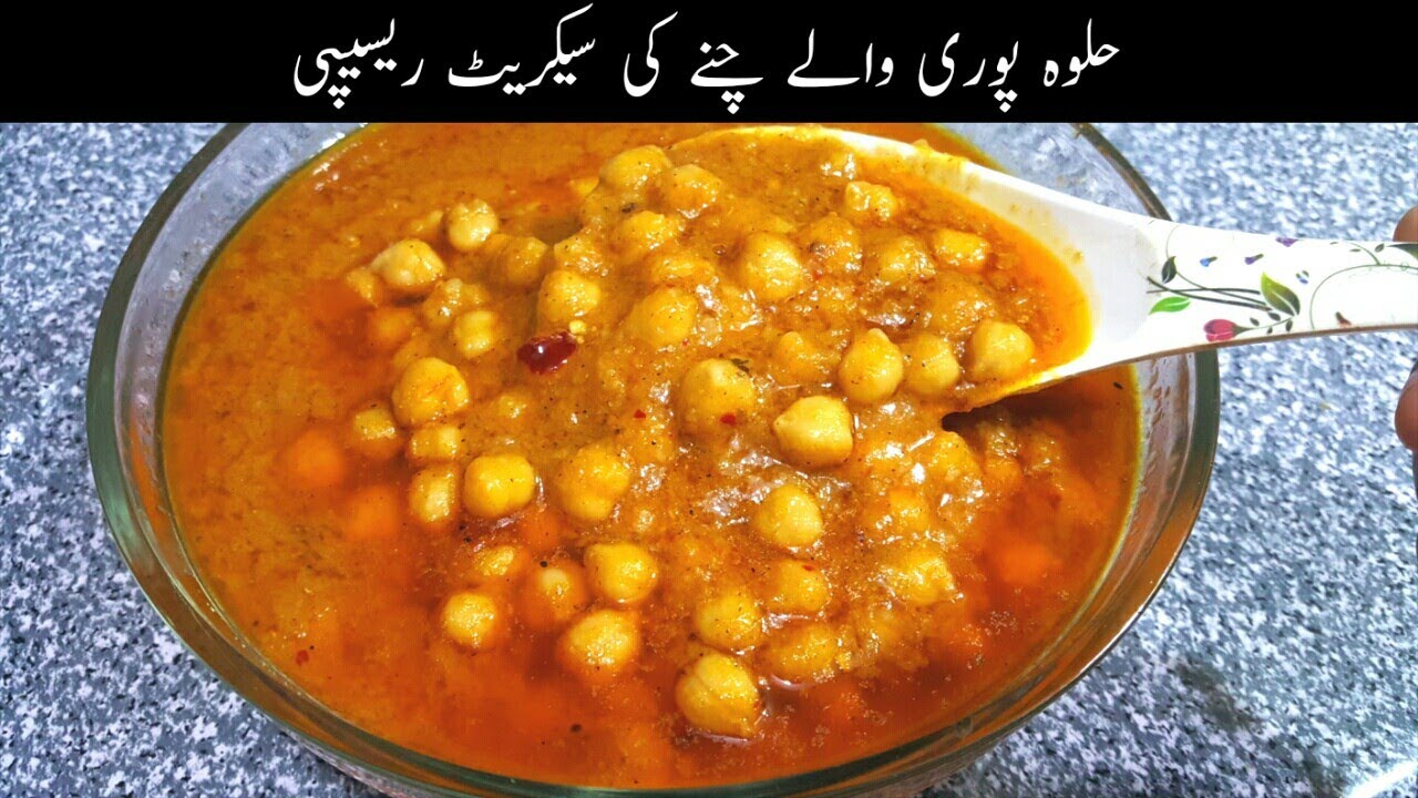 Halwa Poori walay Chole Restaurant Style | Halwa Puri ke Chane Recipe ...