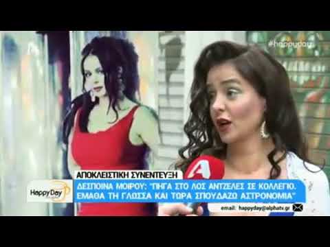Η ηθοποιος Δέσποινα Μοίρου εφυγε από την Ελλάδα της κρίσης και κέδισε ...