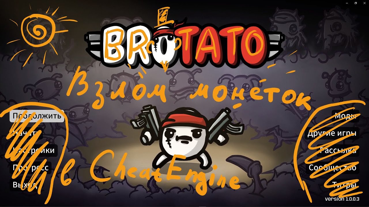 Brotato взлом монет Cheat Engine - YouTube