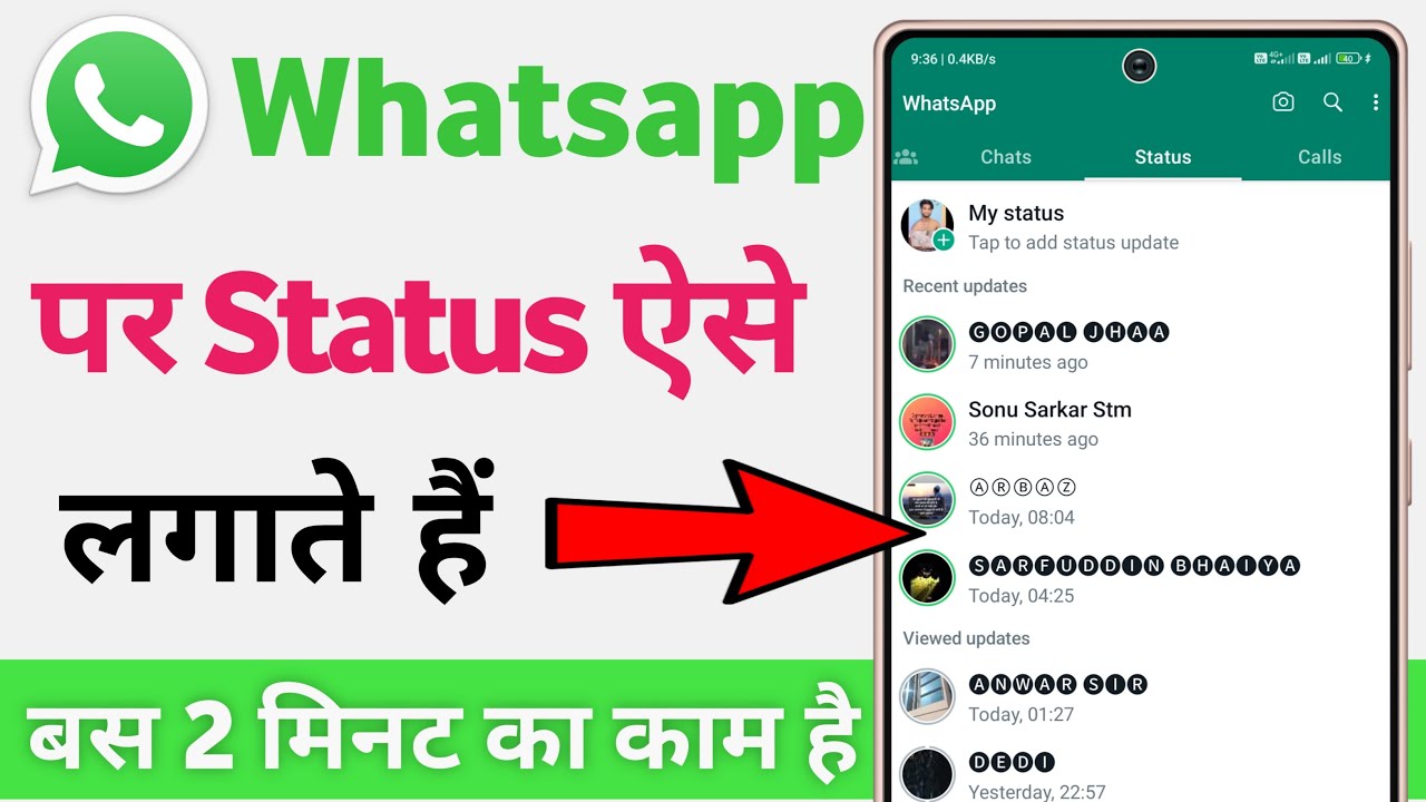 Whatsapp par status kaise dale ? Whatsapp par status kaise lagate hain ...