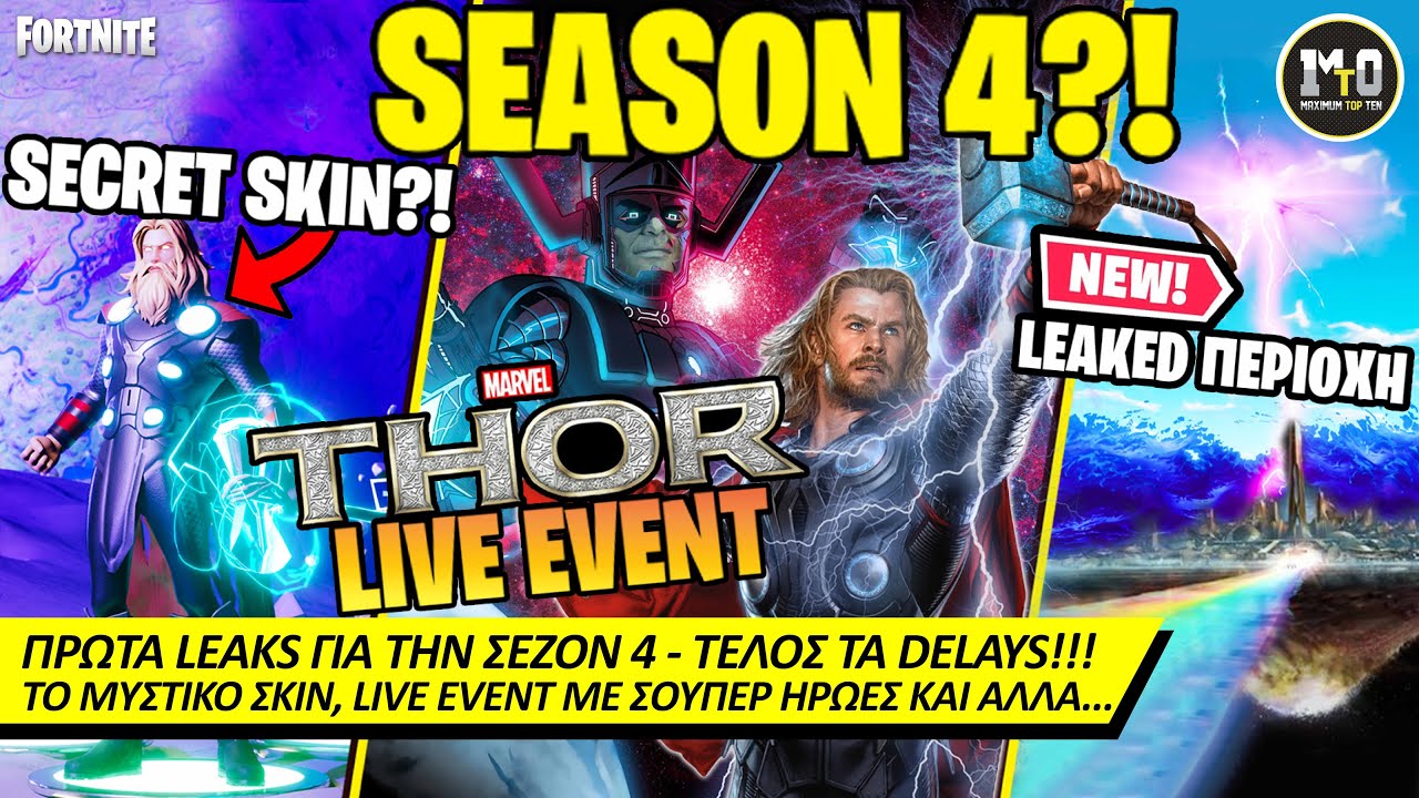 ΑΥΤΗ ΘΑ ΕΙΝΑΙ Η ΣΕΖΟΝ 4 ΤΟΥ FORTNITE?! 🦸‍♂️😱💥 - ΤΕΛΟΣ ΤΑ DELAYS, LIVE ...