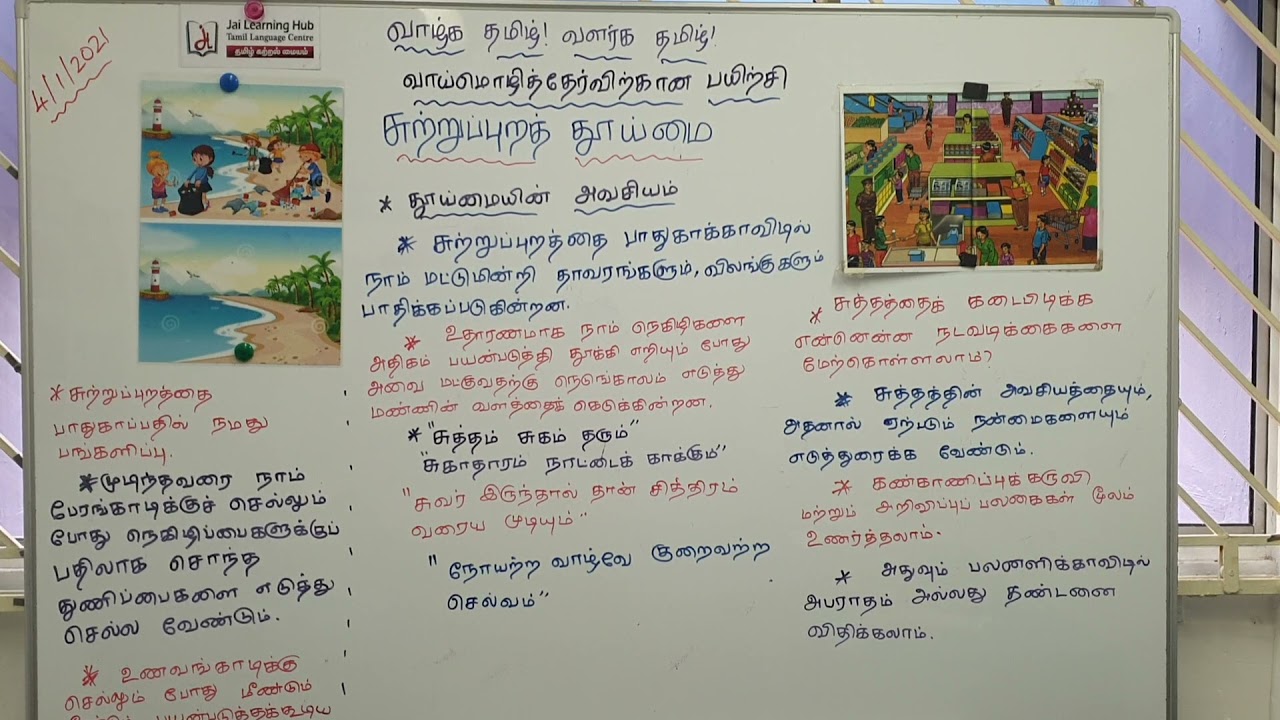 P5/P6 Tamil Oral Practice - YouTube