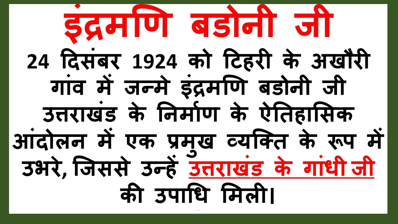 indramani badoni ji per nibandh | इंद्रमणि बडोनी पर निबंध | - YouTube