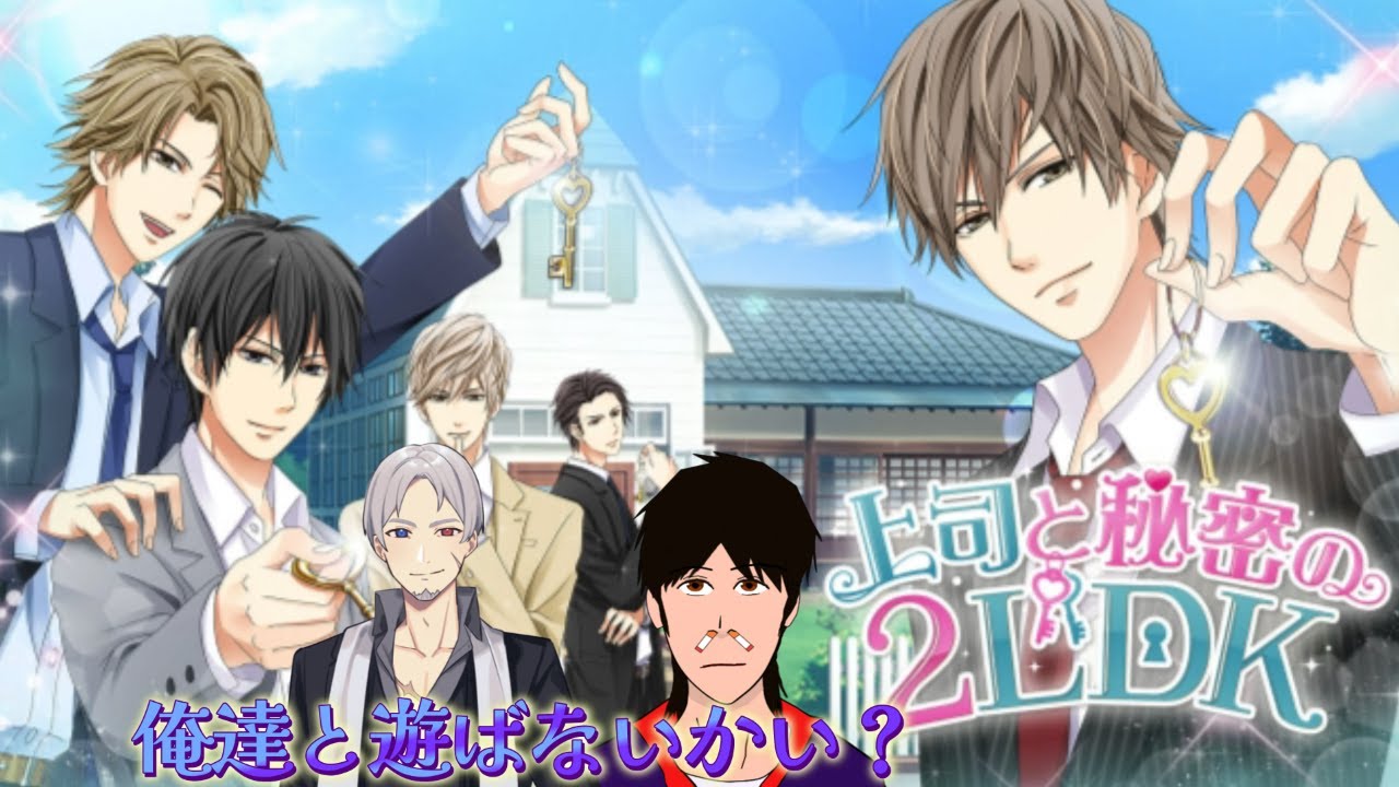#1【上司と秘密の2LDK】私と遊びたいなら金よこせ！！ - YouTube