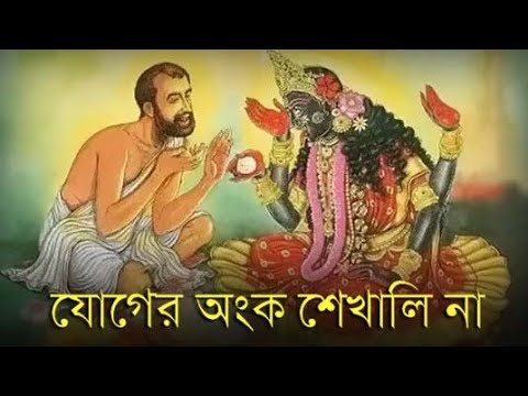 যোগের অঙ্ক শেখালি না | Joger Anko Shekhali Na | Shyama Sangeet | Amrik Singh Arora | Bengali Song