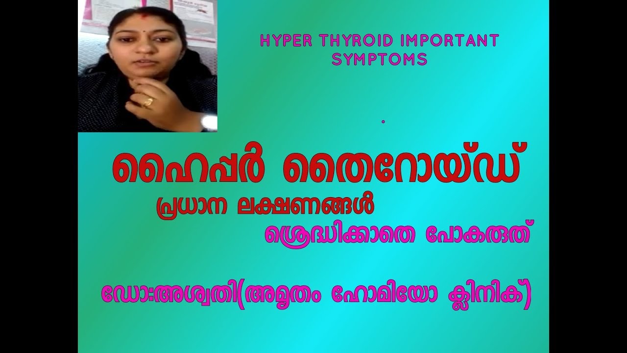 Thyroid # തൈയ്റോയ്ഡ് # hyper thyroid # - YouTube