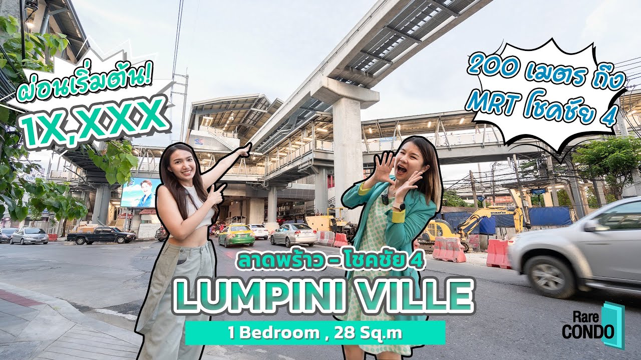 Ep. 88 รีวิว ลุมพินี วิลล์ ลาดพร้าว - โชคชัยสี่ แค่ 10 ก้าวถึง MRT สายสีเหลือง - YouTube