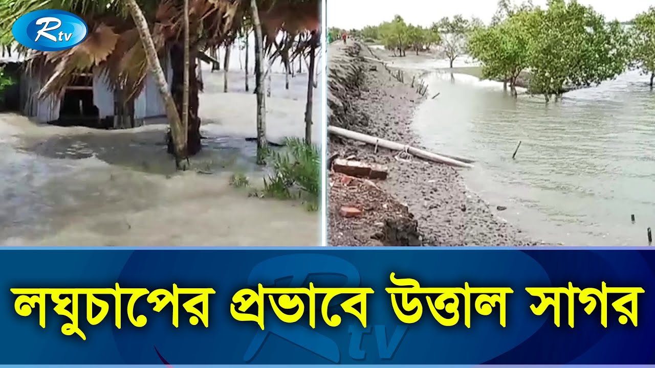নিঝুমদ্বীপের সড়কে হাঁটু সমান পানি। Nijhum Dip | Flood | Rtv News - YouTube