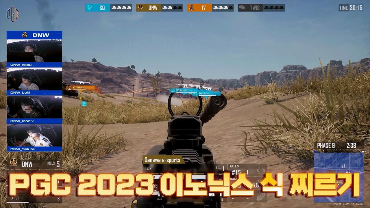 Pgc 2023 이노닉스 식 찌르기 순방 오더 다나와 이스포츠 팀 보이스 프로 View 배그 강의 해묵 배틀그라운드