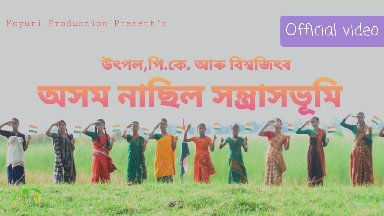 Axom Nasil Hontakhbhumi || Utpal || PK Raaj || Biswajit (Official Video ...