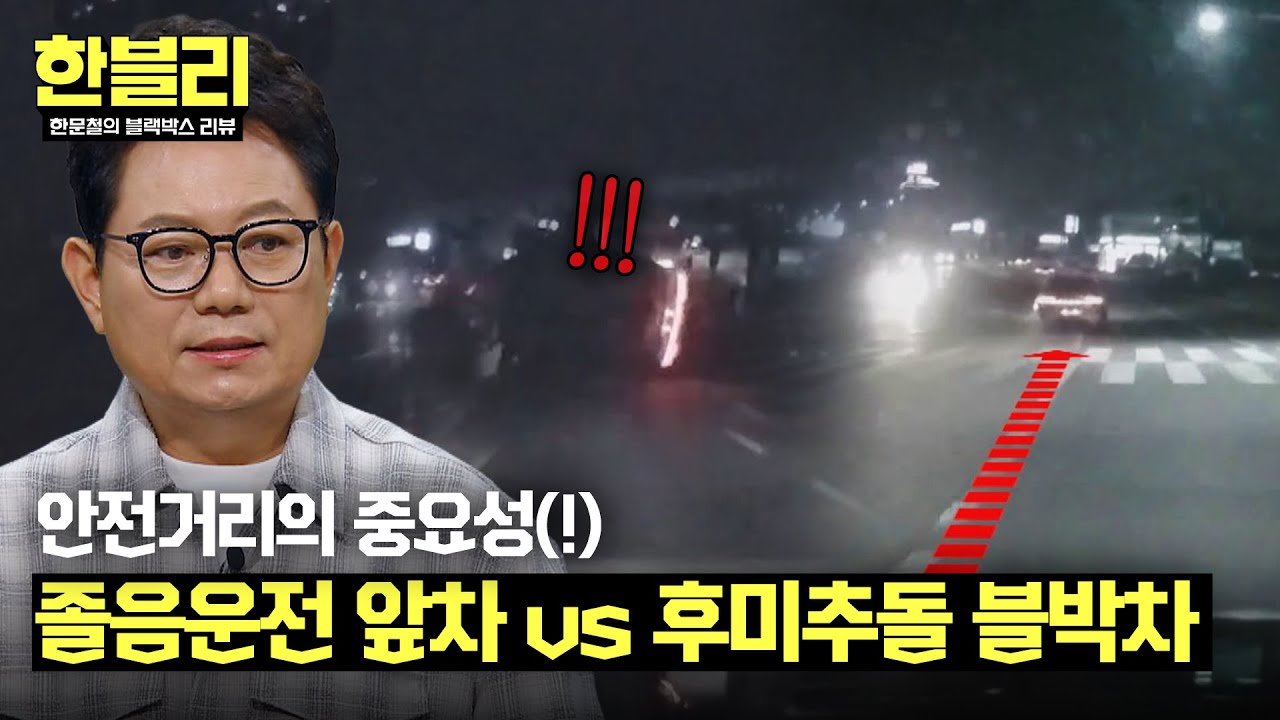 한블리 졸음운전으로 중앙분리대 박고 뒤집힌 차와 쾅 블박차 과실은 한블리 한문철의 블랙박스 리뷰 122회