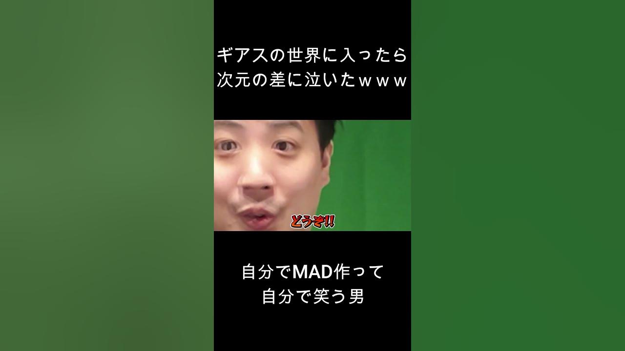 ギアスの世界に入ってみたら次元の差に泣いた Shorts Youtube