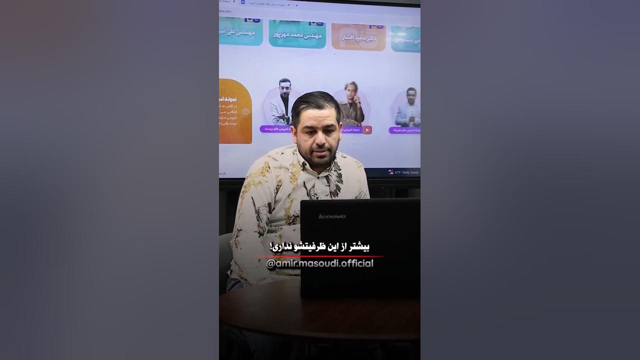 صحبت های انگیزشی مهندس امیر مسعودی مدرس فیزیک و ریاضی کنکور Youtube