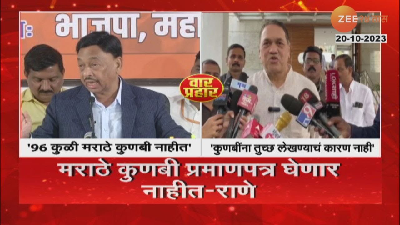 War Prahar Narayan Rane Vs Dilip Walse Patil on Kunbi - YouTube