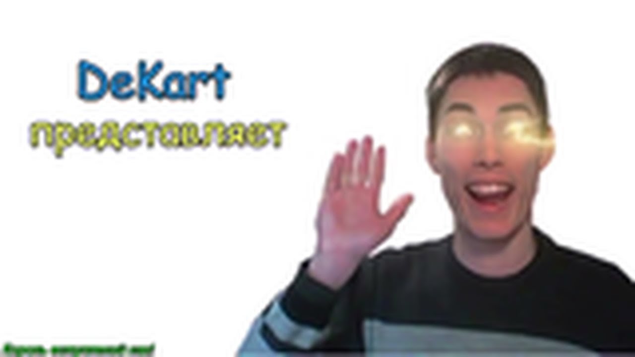 ХГАГАГА – ДеКарт и Пчелёнок экзе | Mr DeKart RYTP - YouTube