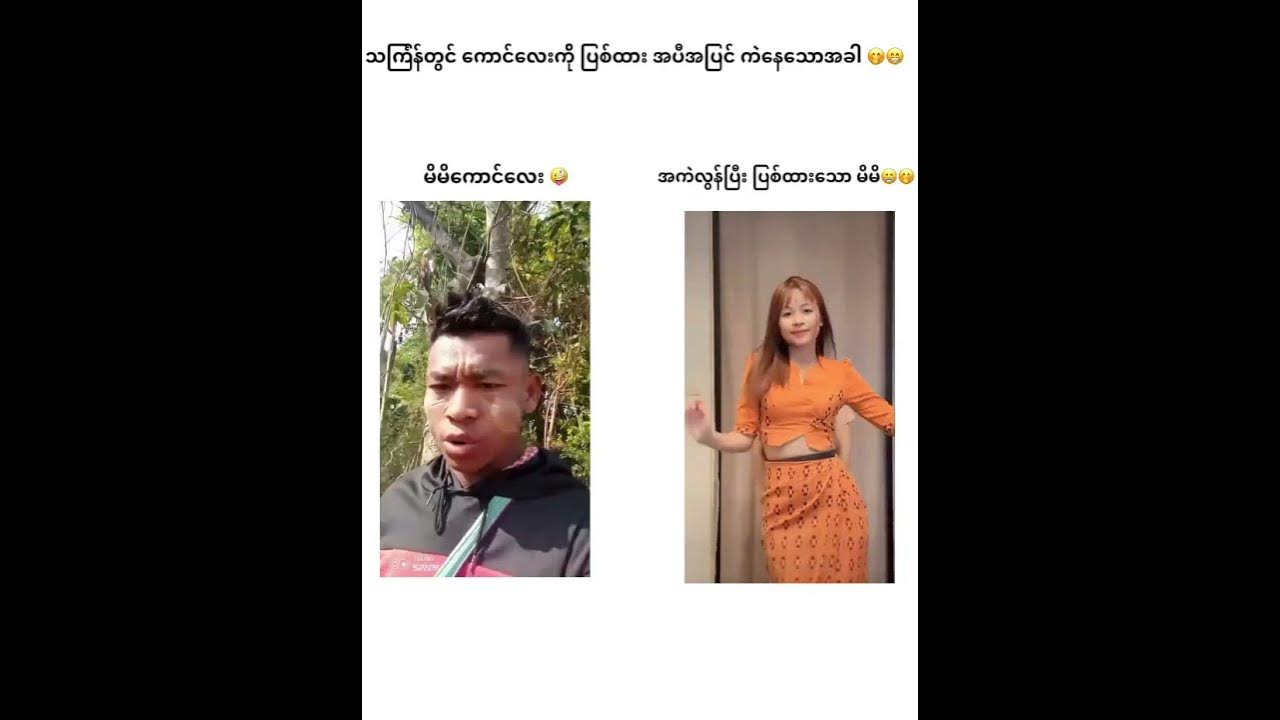 သကြ်န်အတွင်း ကောင်လေးကို ပြစ်ထားပြီး အပီအပြင် ကဲနေသော အရူးမလေး🤧 Youtube