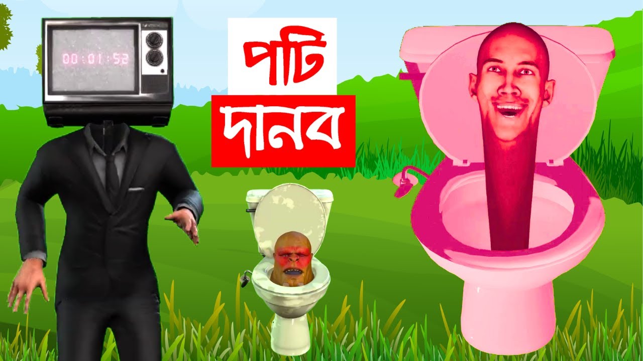 Skibidi Bangla Cartoon | Poti Danob | Bhuter Cartoon | Daku Rakkhosh ...