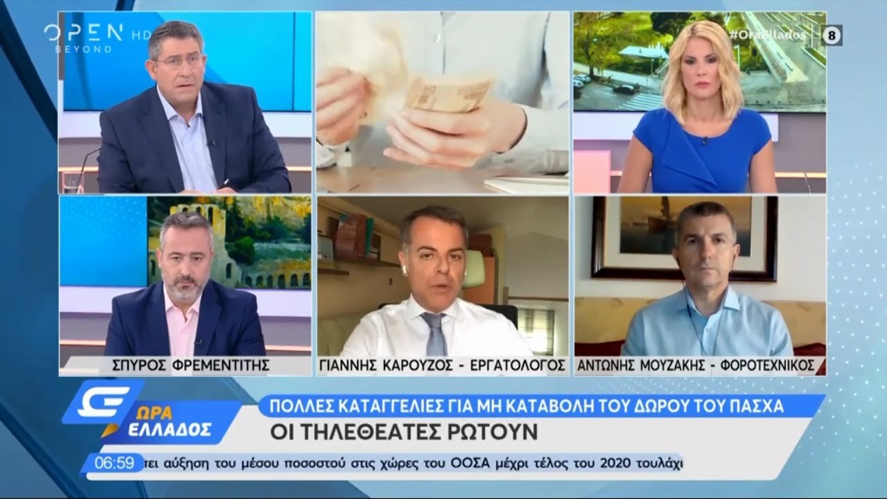 Οι πληρωμές και οι προθεσμίες του μήνα - YouTube