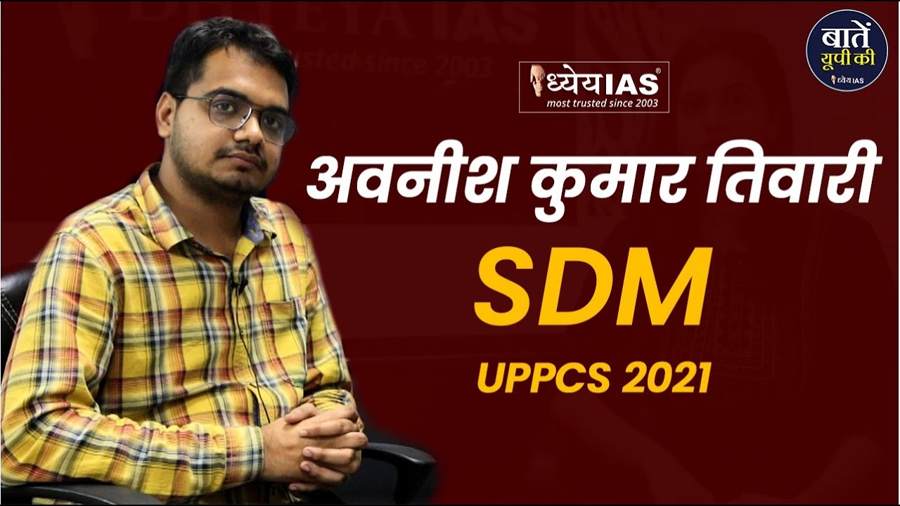 Toppers Talk: SDM Awnish Kumar Tiwari || UPPCS 2021 || Strategy for ...