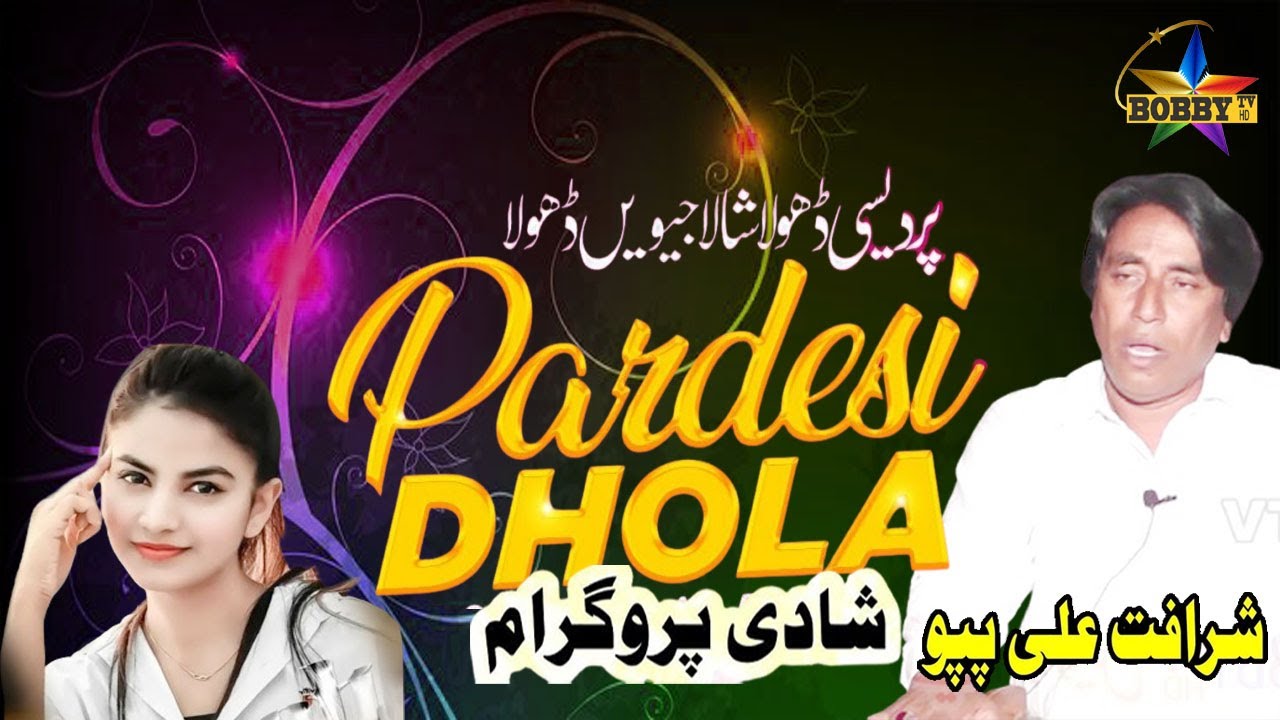 Pardesi Dhola | Sharafat Ali Pappu | Latest Punjabi And Saraiki Songs ...