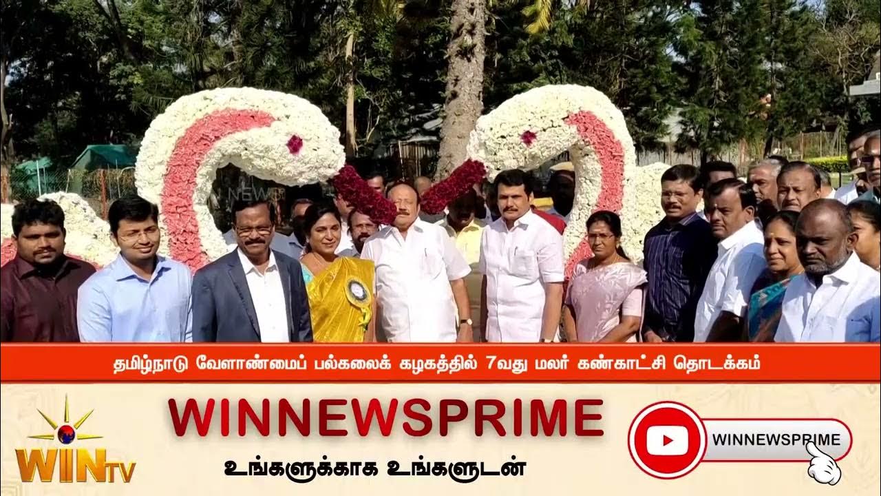 தமிழ்நாடு வேளாண்மைப் பல்கலைக் கழகத்தில் 7வது மலர் கண்காட்சி தொடக்கம் | 08-02-2025 | WINNEWS ...