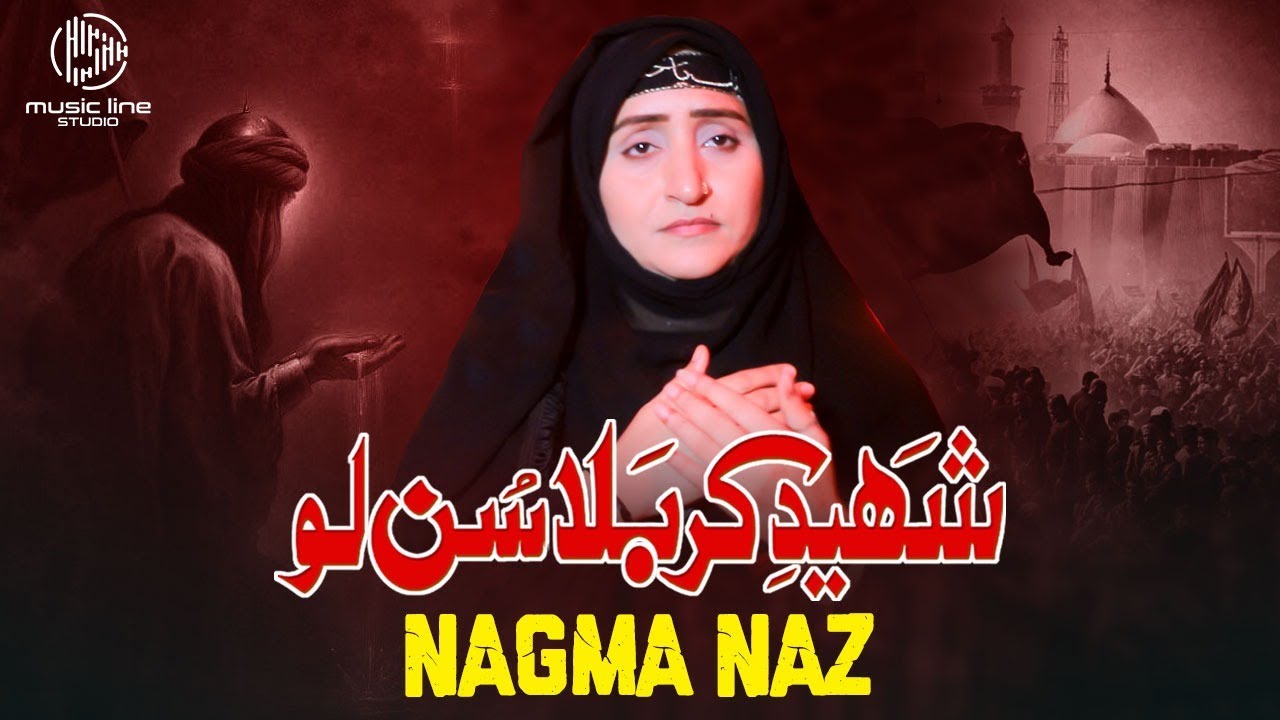 Shaheed E Karbala Sun Lo | Nagma Naz | Noha | 2023/1445 - YouTube