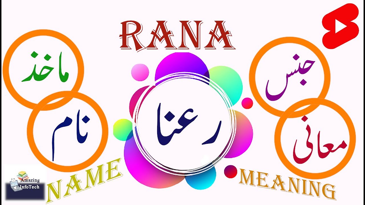 Rana رعنا Name Meaning in Urdu/Hindi/English | Beautiful Muslim Baby ...