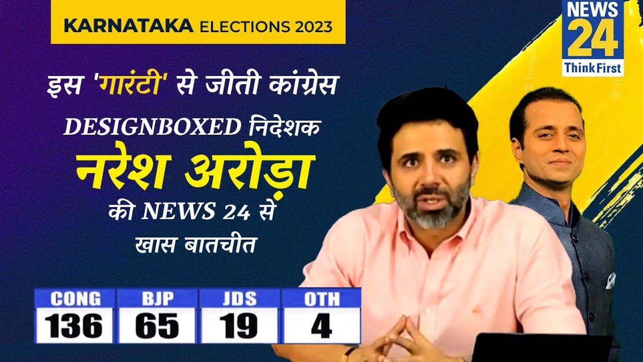 क्या थी कर्नाटक जीतने की ख़ास रणनीति? || Naresh Arora || DesignBoxed ...