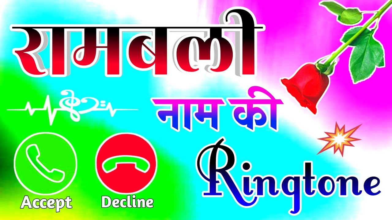 rambali naam ki ringtone🌹 rambali ke liye ringtone 🌹 rambali name ...