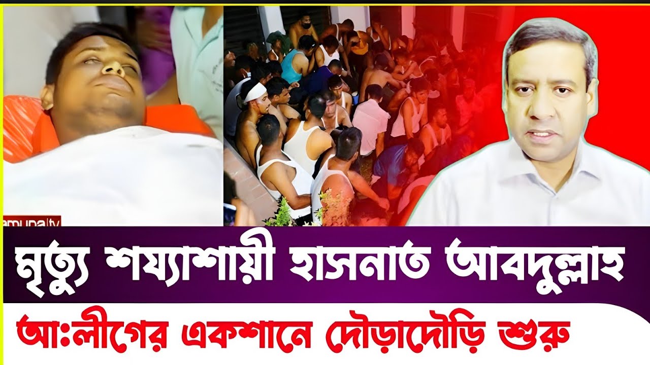 আওয়ামী লীগের একশানে দৌড়ে পালাচ্ছে সমন্বয়ক | Golam Mawla Rony ...