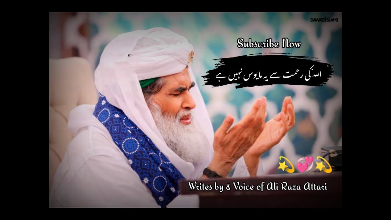 ILYAS qadri New Status || Allah ki Rehmat Sy Mayoos Nahi Hy || Voice Of ...