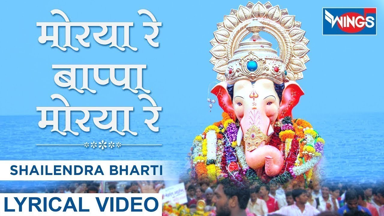 मोरया रे बाप्पा मोरया रे | Morya Re Bappa Morya Re | गणेश भजन | Ganesh ...