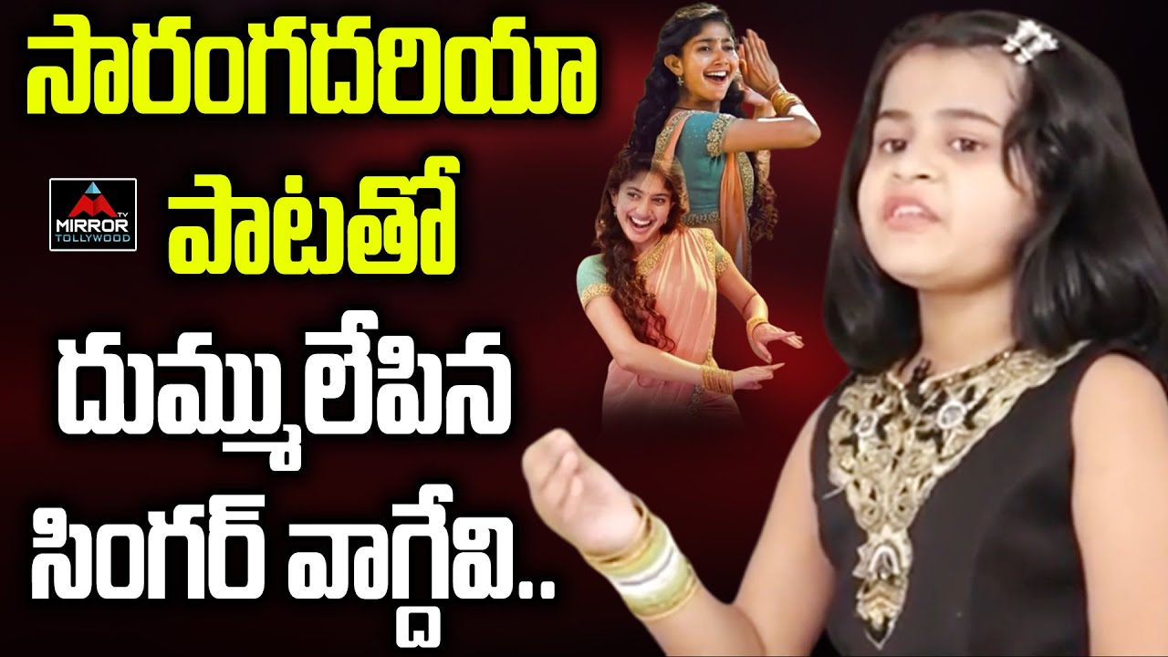 Singer Vagdevi Singing Sarangadariya Song | Sai Pallavi Sarangadariya ...