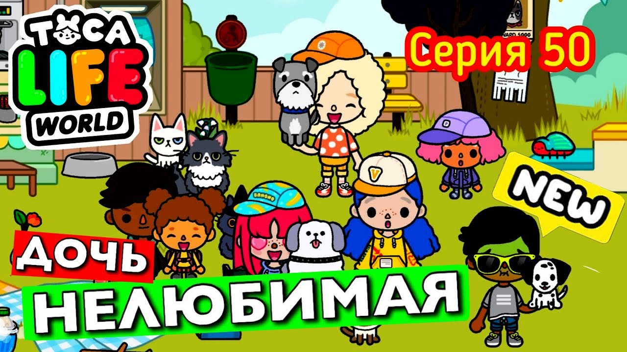 TOCA BOCA СЁСТРЫ В ПАРКЕ ДЛЯ ЖИВОТНЫХ. ТАКИХ ПИТОМЦЕВ МАЛО КТО ВИДЕЛ ...