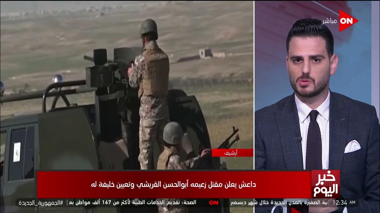خبر اليوم داعش يعلن مقتل زعيمه أبو الحسن القريشي وتعيين خليفة له