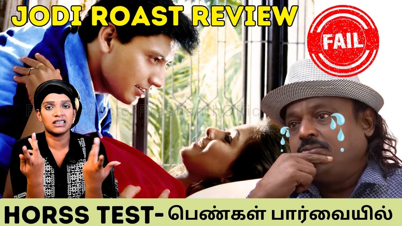 Jodi Tamil movie review late and HORSS Test | Prashanth | Simran| Women ...