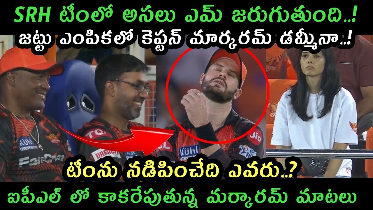SRH captain markarams hot comments on team management | SRH management ...