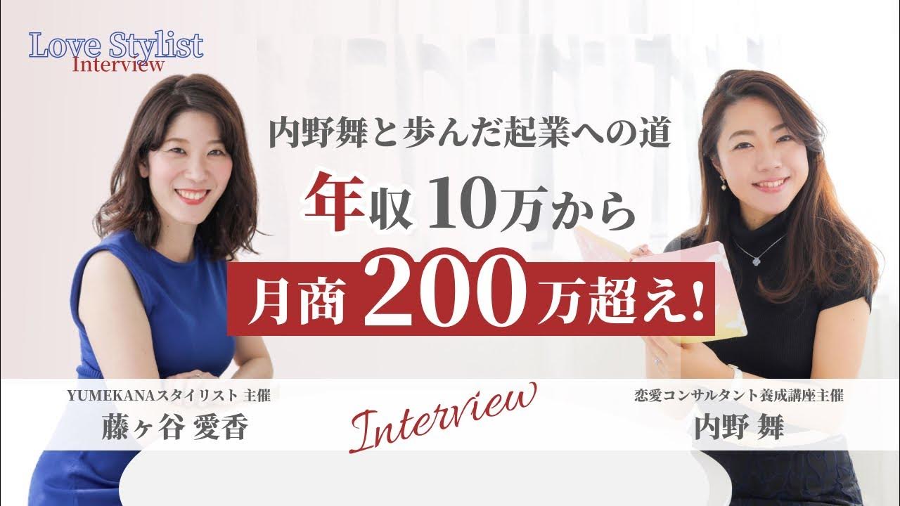 【お客様の声】年収10万→月商200万超えになれた理由 Youtube