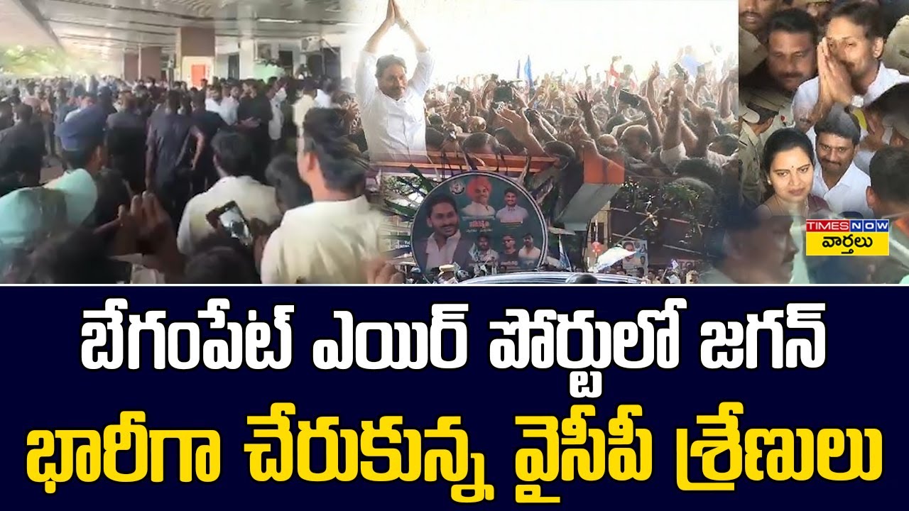 బేగంపేట్ ఎయిర్ పోర్టులో జగన్ || YS Jagan Received Grand Welcome At ...