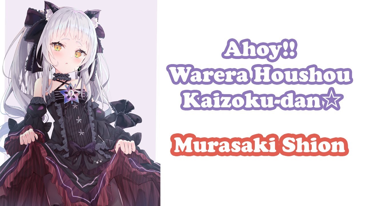 [Murasaki Shion] - Ahoy!! 我ら宝鐘海賊団☆ (Ahoy!! Warera Houshou Kaizoku-dan ...