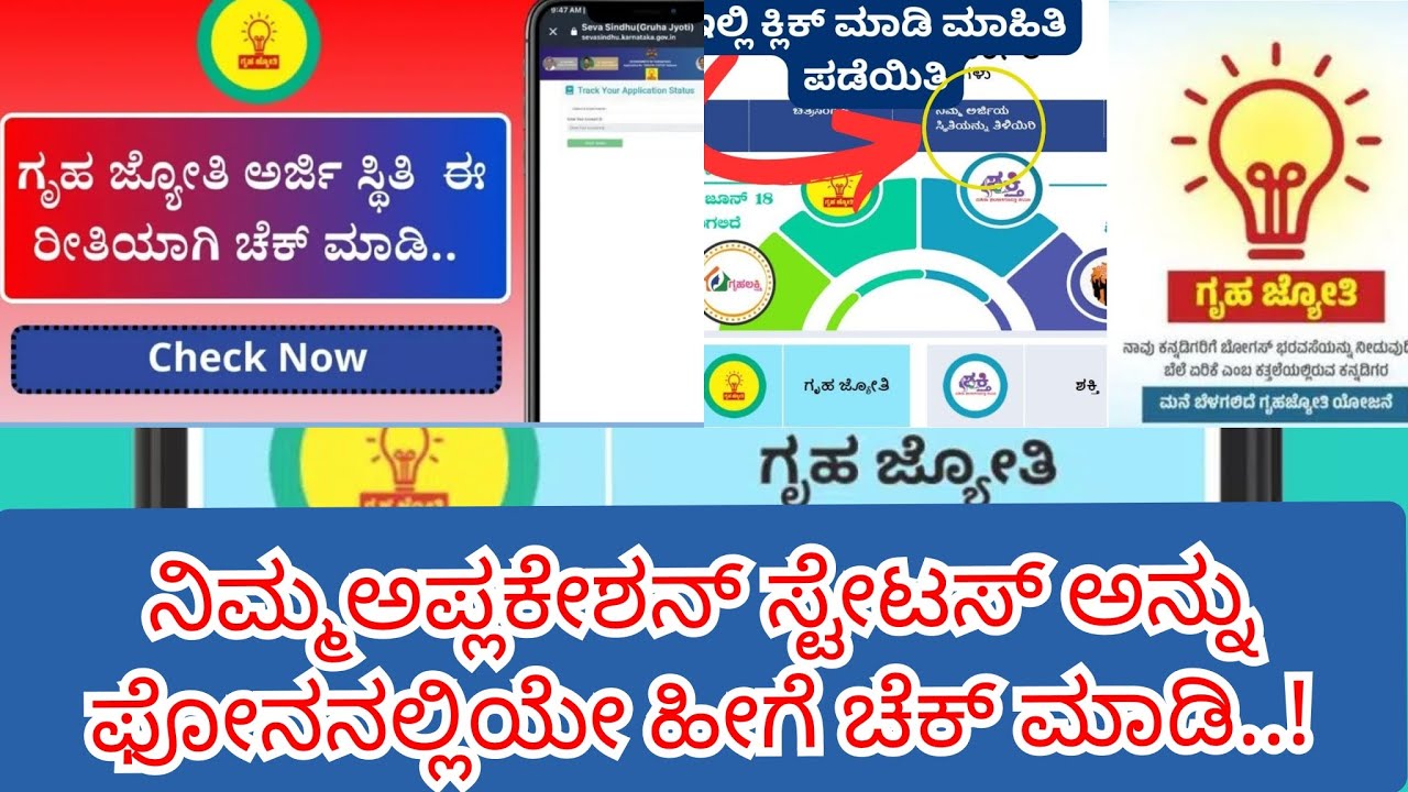 How To Check Gruha Jyothi Application Status Online Application L How To Check Gruha Jyothi Application Status Online Application L