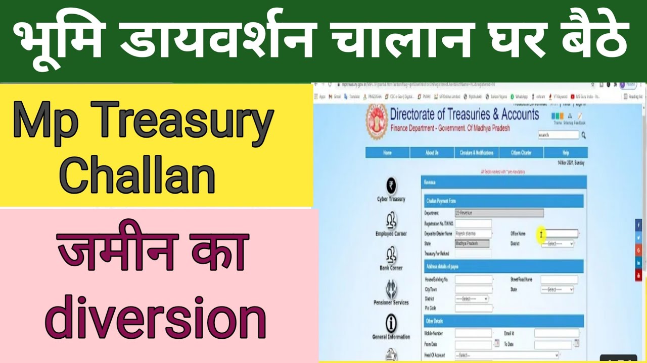 Mp Treasury में भूमि डाइवर्ज़न चालान कैसे भरें 2022 || Mptreasury ...