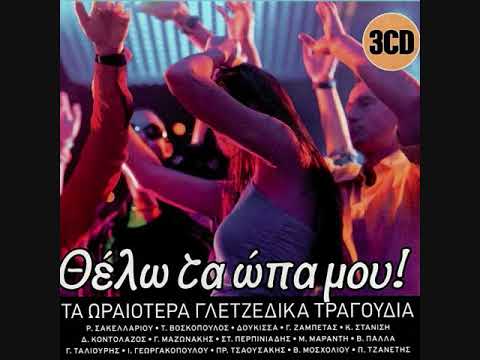 ΖΑΜΠΕΤΑΣ ΓΙΩΡΓΟΣ ΟΙ ΘΑΛΑΣΣΙΝΟΙ - YouTube