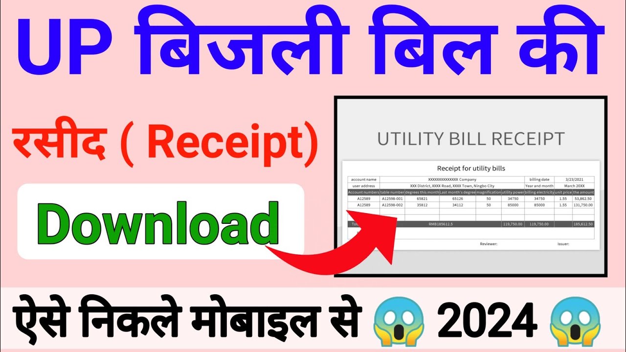 बिजली बिल कि रसीद कैसे निकले | bijli bill payment receipt kaise nikale ...