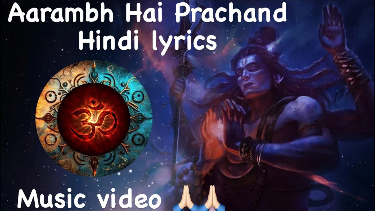 आरंभ है प्रचंड हिंदी लिरिक्स | Aarambh Hai Prachand Hindi Lyrics | Full song 🙏🏻🙏🏻 - YouTube