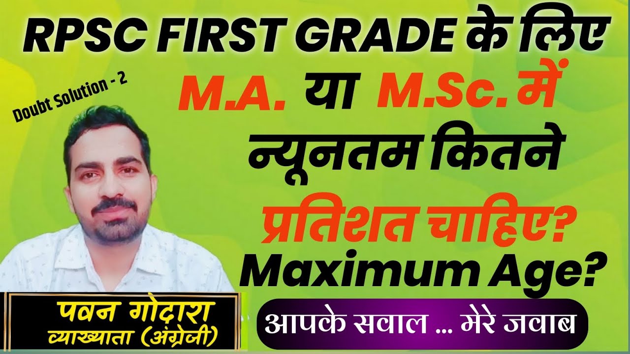 RPSC First Grade me M.A. / M.Sc. me Minimum Kitne Percentage Jaruri hai ...