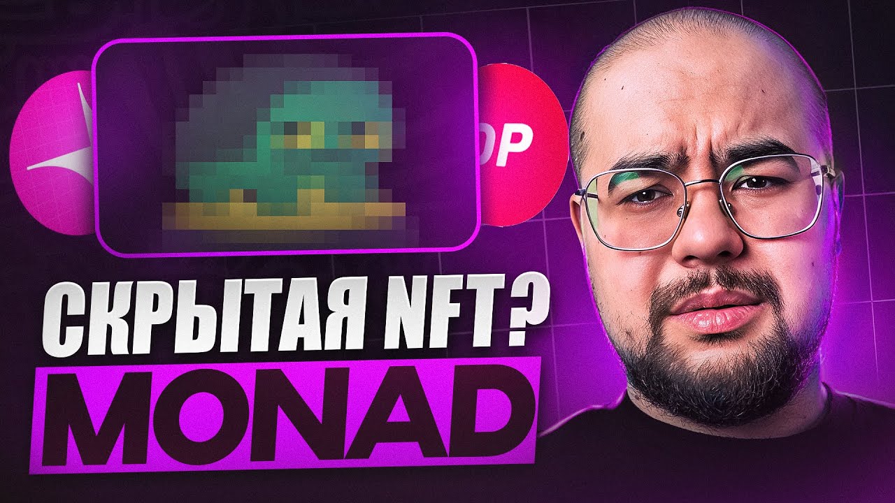 Секретная NFT от Monad и Два Дропа за Одно Действие - YouTube