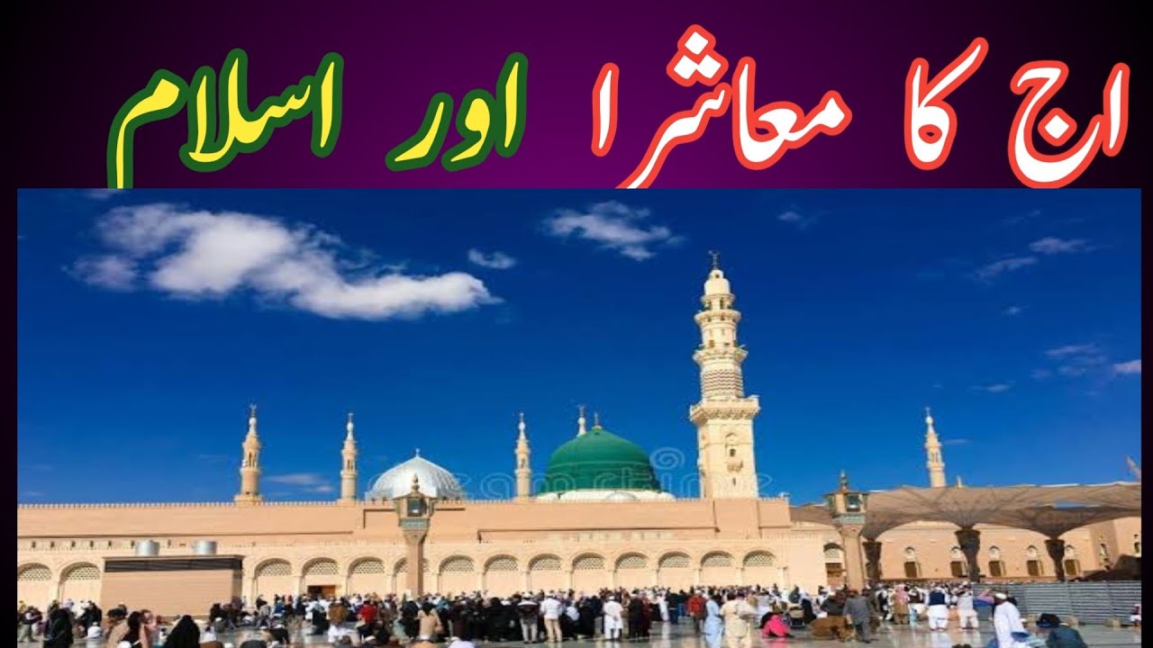 islam Ki Roshni Mein Aaj Ke Gunahon Ki Samajh Par Islam Ki Rahnumai ...