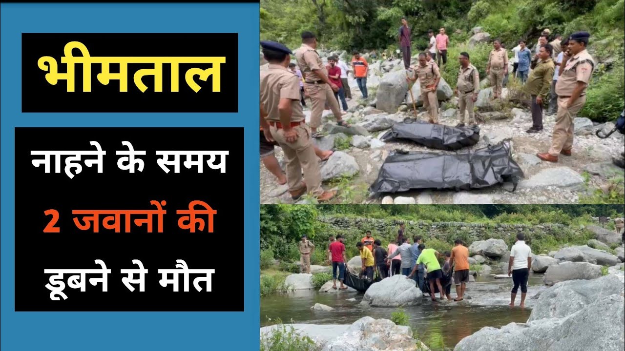 Bhimtal Musatal Two Air Force jawan Swimming | भीमताल के मूसाताल में ...