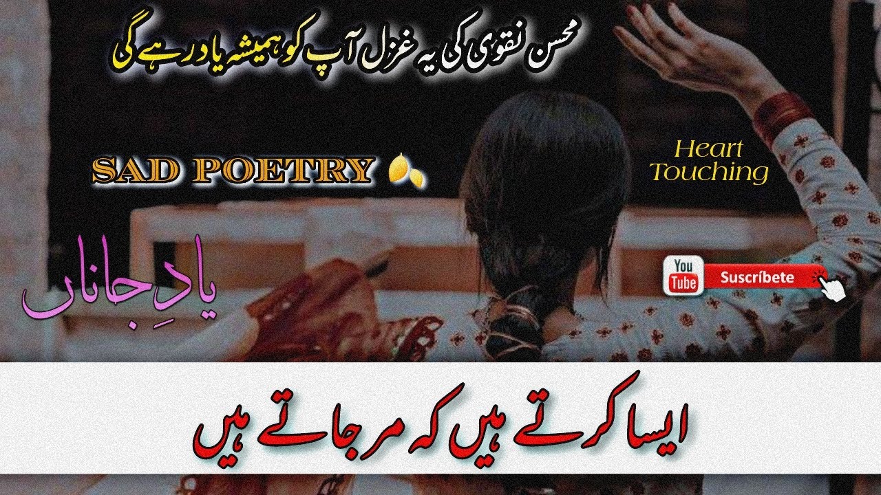 Aysa Karte Hain K Mar Jate Hain | Moshin Naqvi Poetry | Heart Touching ...